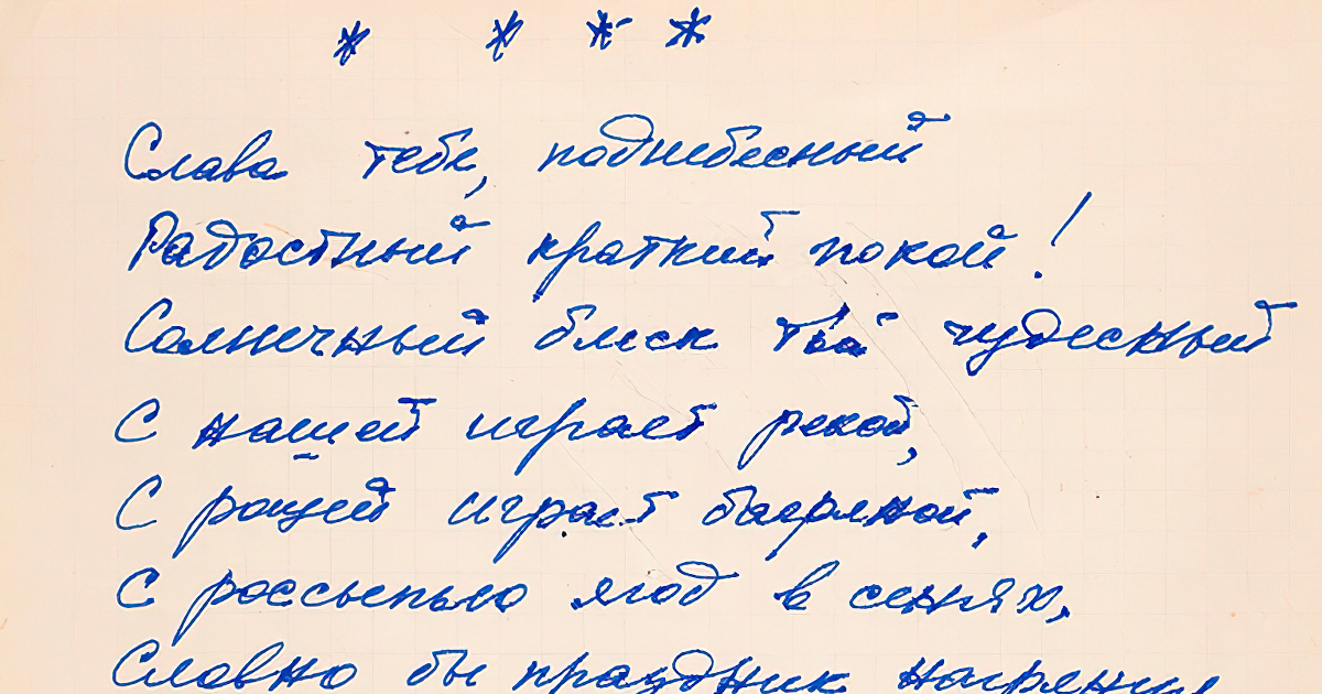 Nikolay Rubtsov. September. Autographs